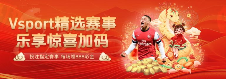 V站体育 | V体育官方网站 - V SPORT